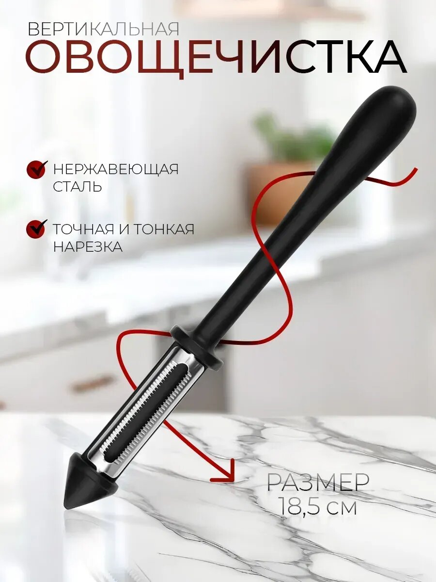 Овощечистка Magistro Vantablack, многофункциональная, цвет ч