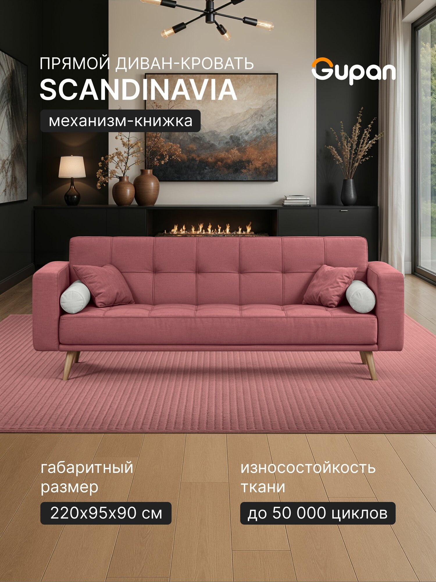 Диван кровать Gupan Скандинавия Велюр Амиго Розовый, раскладной, механизм книжка, беспружинный