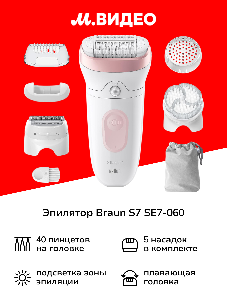 Эпилятор Braun S7 SE7-060 розовый фламинго/ белый