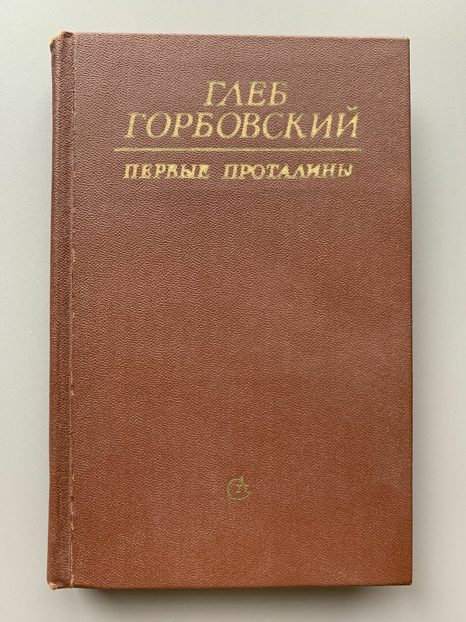 Первые проталины — фото 1