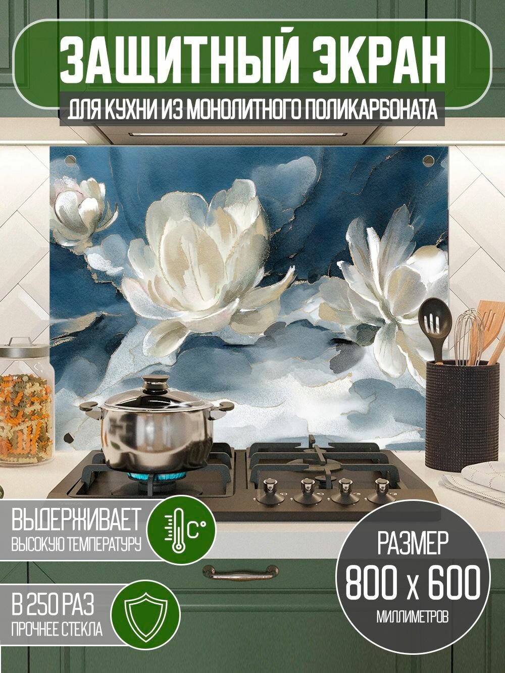 Защитный экран для кухни 800 х 600 х 3 мм "Цветы" с фотопечатью, акриловое стекло на кухню для защиты фартука, прозрачный монолитный поликарбонат
