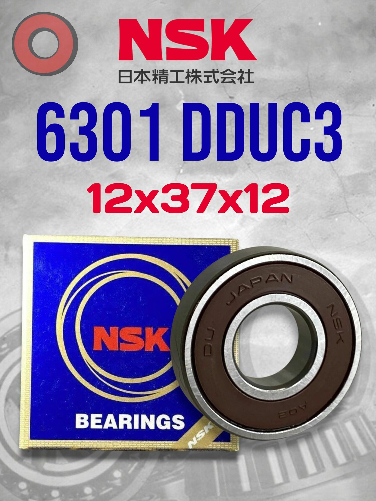 Подшипник NSK 6301 DDUC3 (12x37x12) Made in JAPAN
