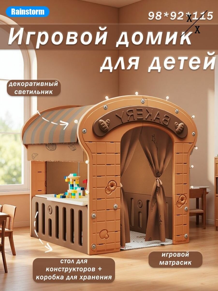 Игровой домик для детей, подходит для дома и улицы, пластиковый, с конструкторским столиком и мягким ковриком