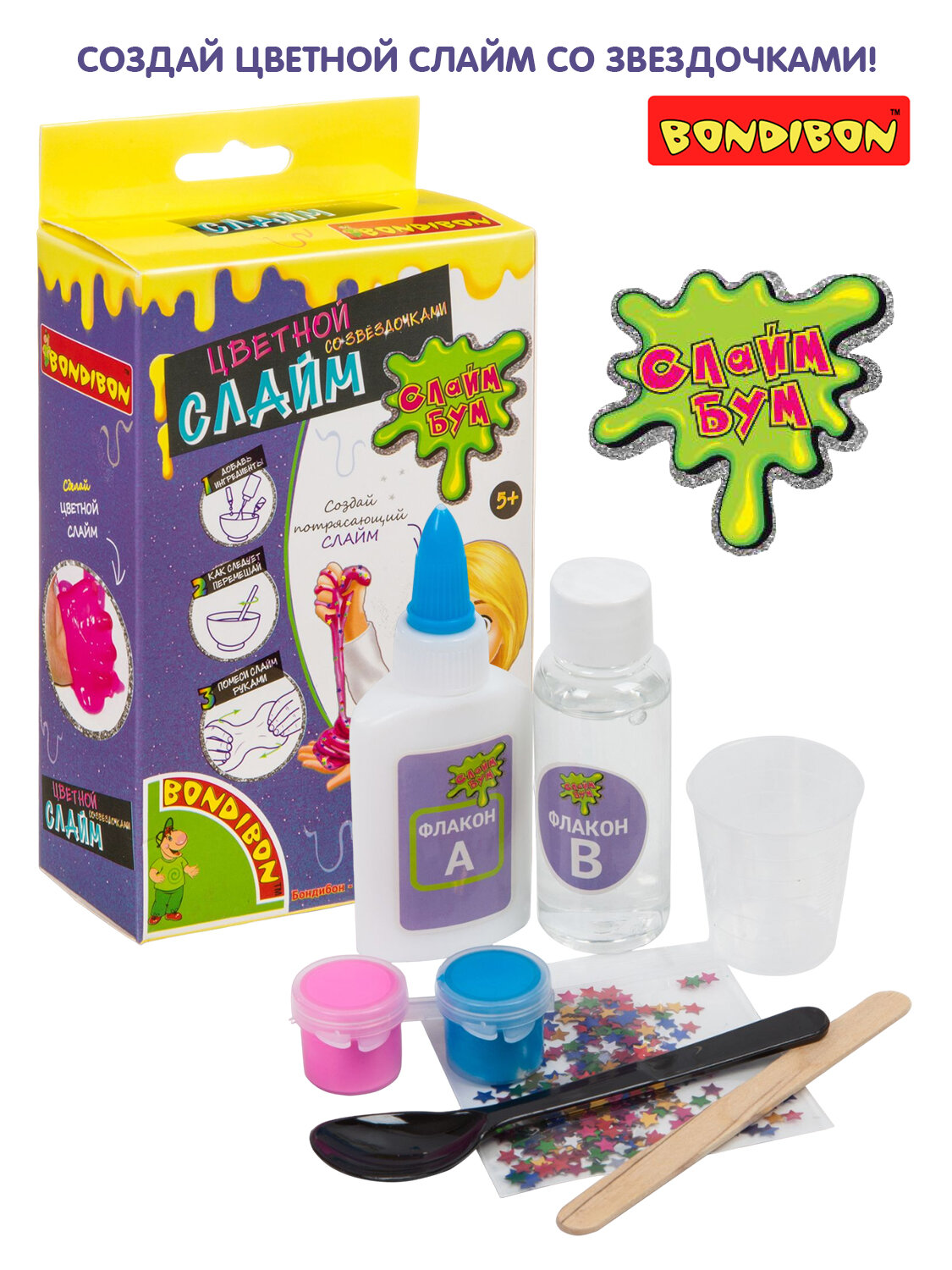 Науки с Буки Bondibon, опыты слайм БУМ, Цветной слайм со звёздочками