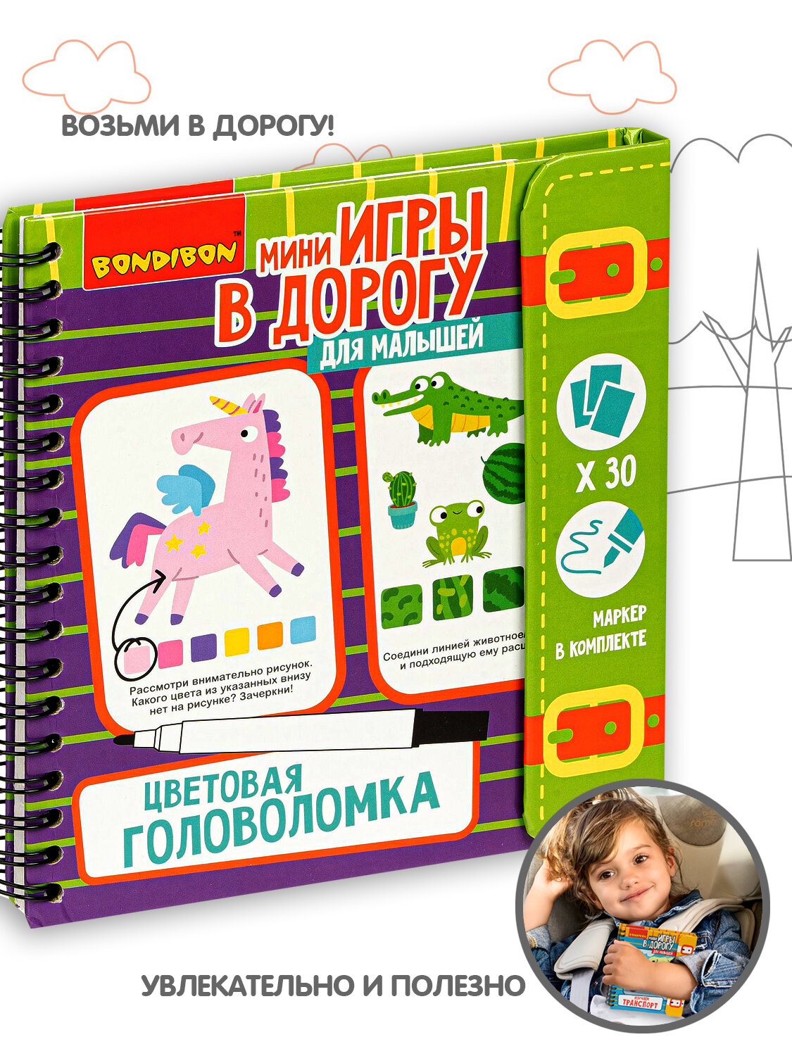 Мини-игры в дорогу для малышей "цветовая головоломка " многоразовые карточки со стирающимся маркером Bondibon