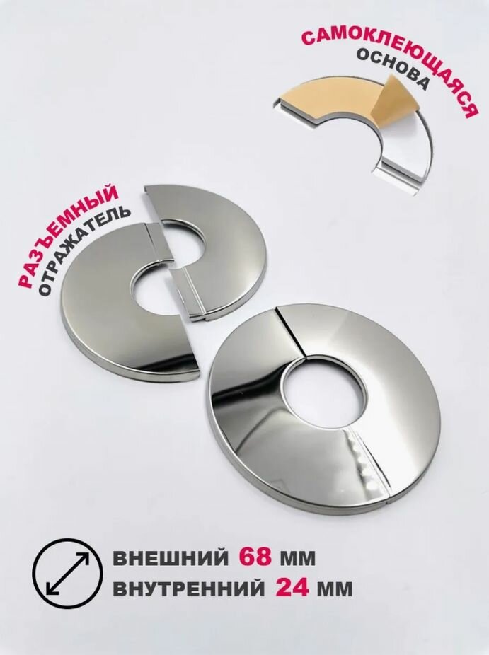 Декоративная чашка-отражатель для смесителя, разъемное хромированное кольцо 24 мм, самоклеящаяся нержавеющая сталь, скрывает стык и защищает от плесени