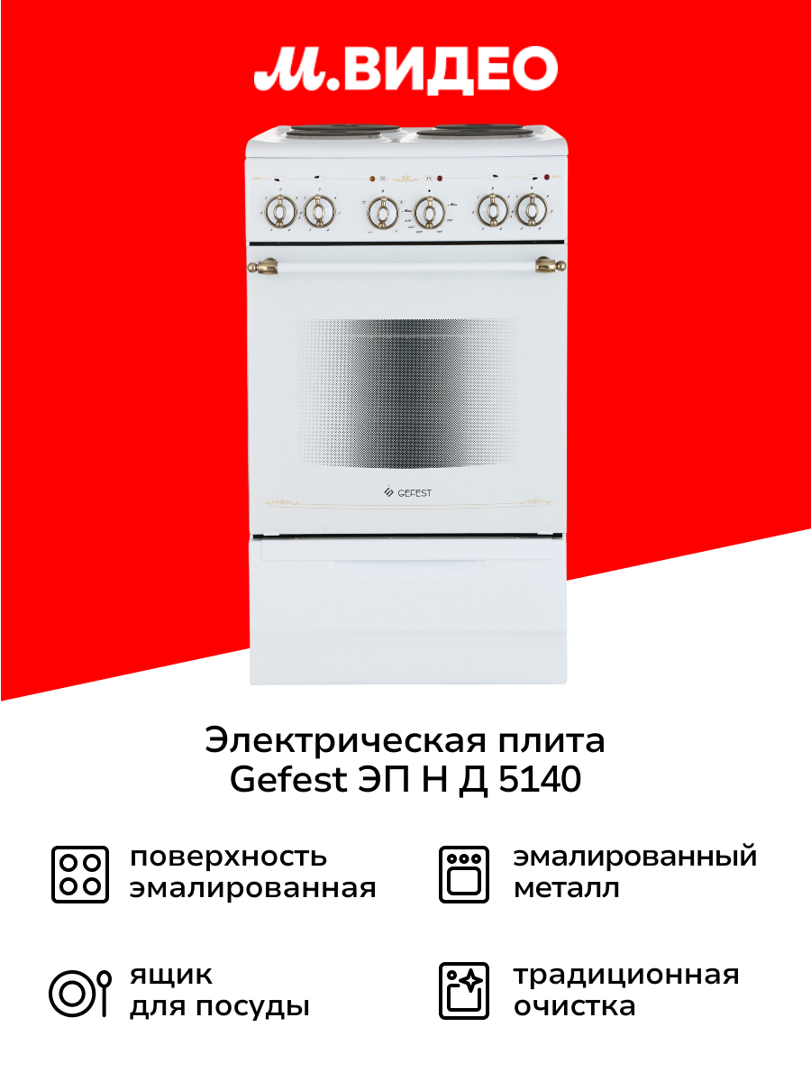 Электрическая плита Gefest ЭП Н Д 5140-01 0121
