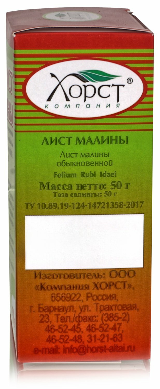 Малины, листья 50гр — фото 1