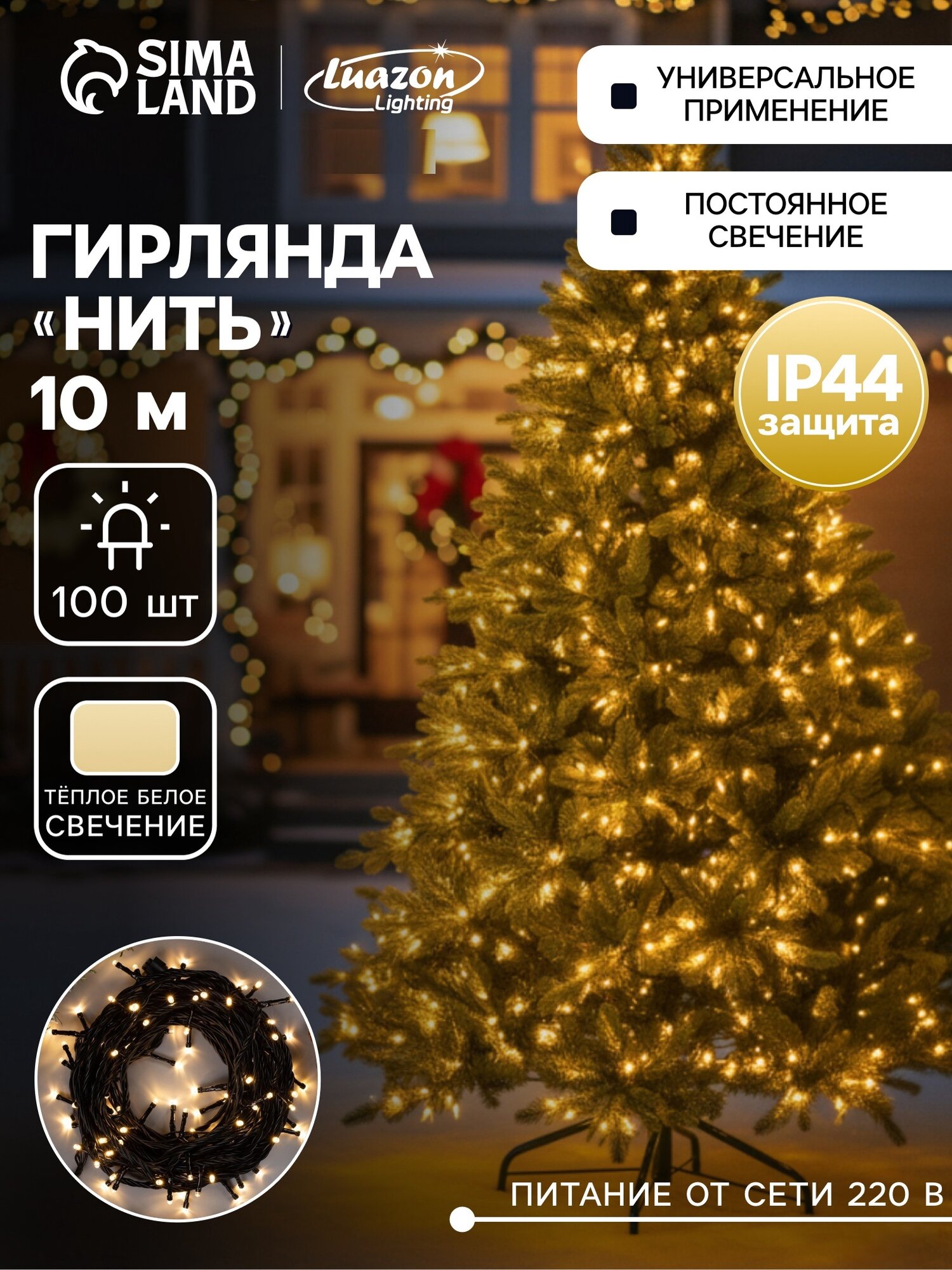 Гирлянда «Нить» 10 м, IP44, тёмная нить, свечение тёплое белое, 220 В