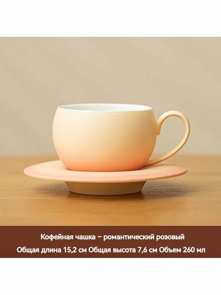 Керамические кофейные чашки 260 мл и тарелки розовый градиентный цвет