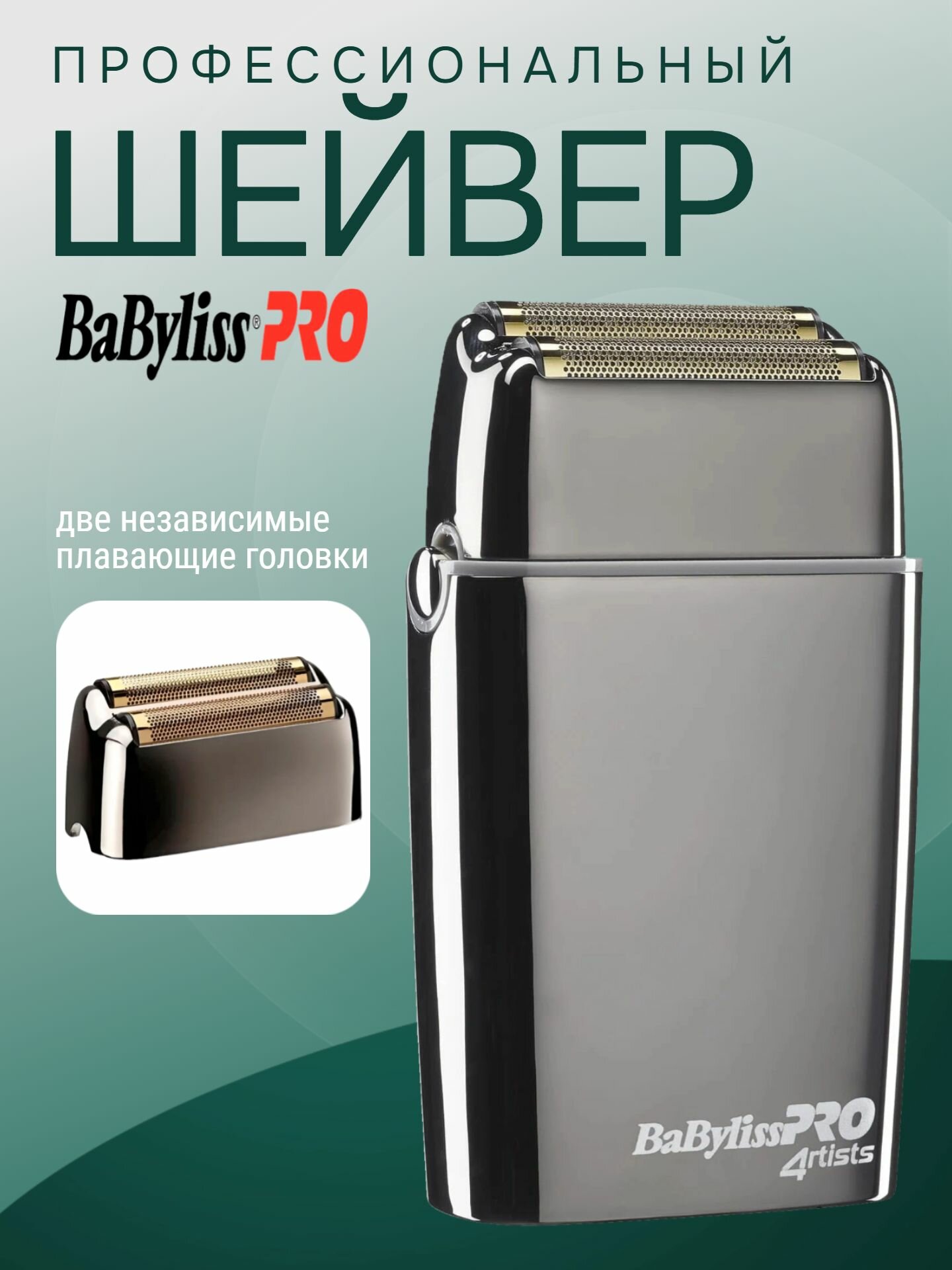 Шейвер электробритва BaByliss 2FXFS2GSE, сухое бритьё, индикация зарядки/разрядки, роторный