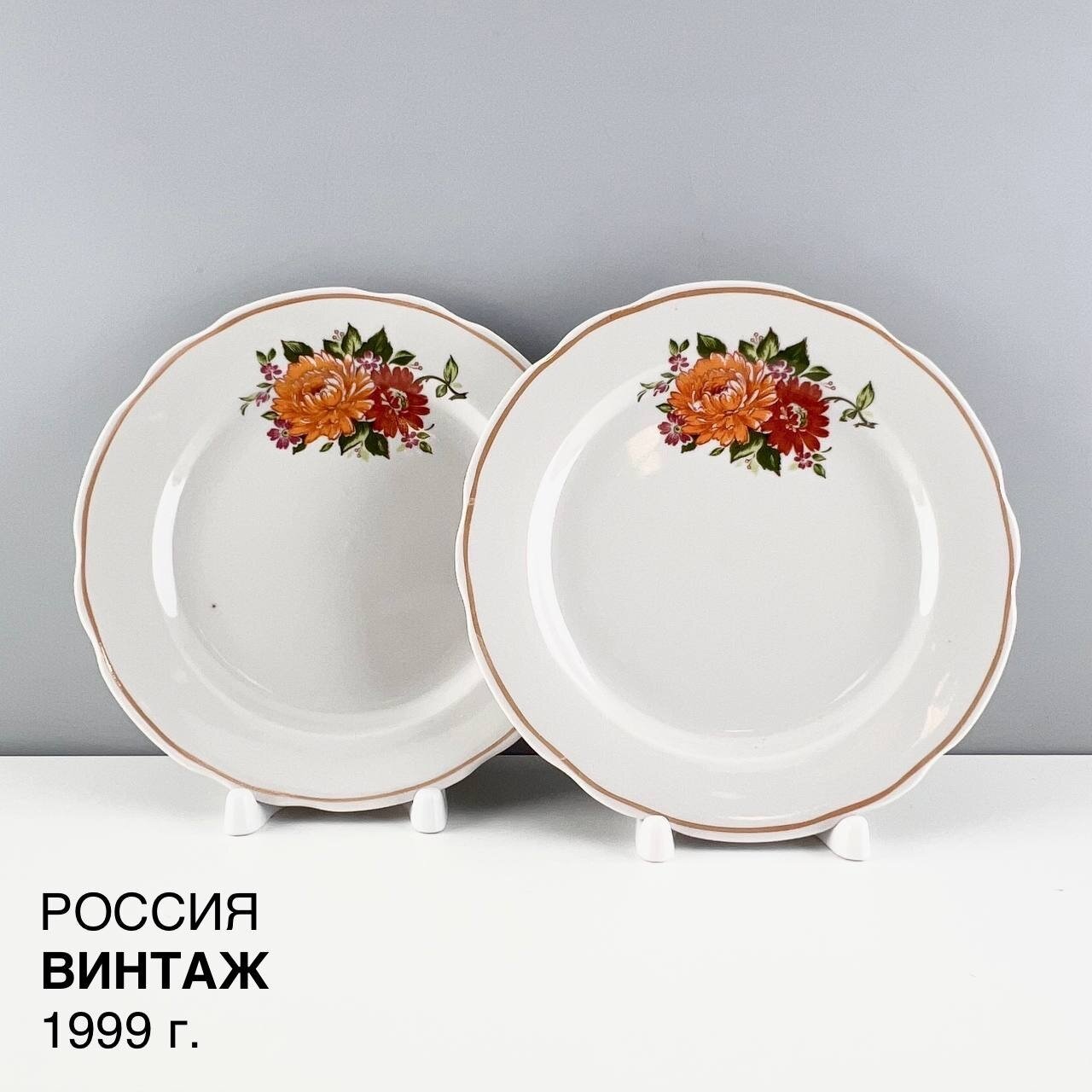 Винтажная десертная тарелка "Яркие хризантемы". Набор 2 шт. Фарфор Дулево. Россия, 1999 г.