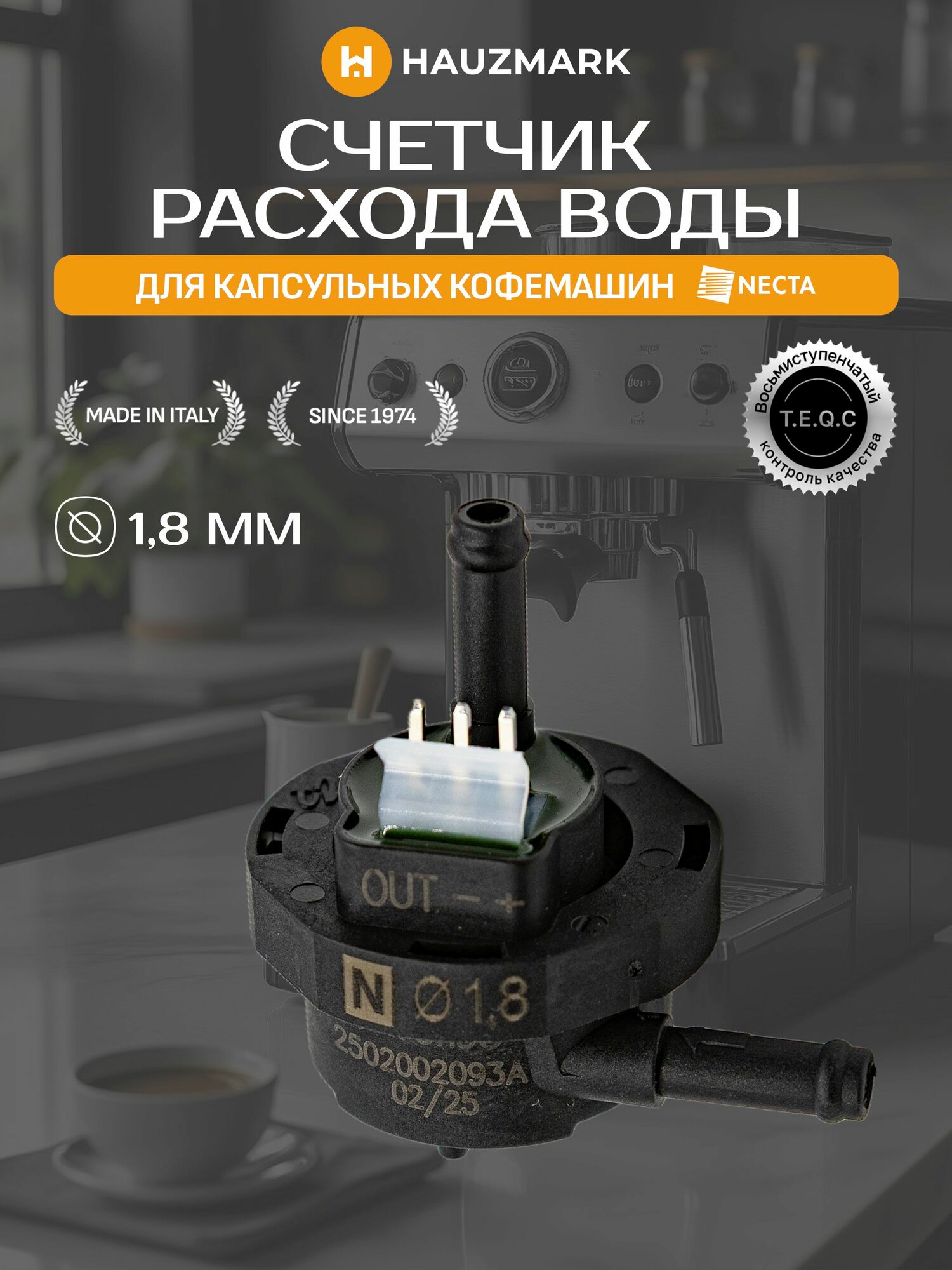 Счётчик воды расходомер Gicar 9.0.99.19G 1,8mm Necta Lavazza VE98707