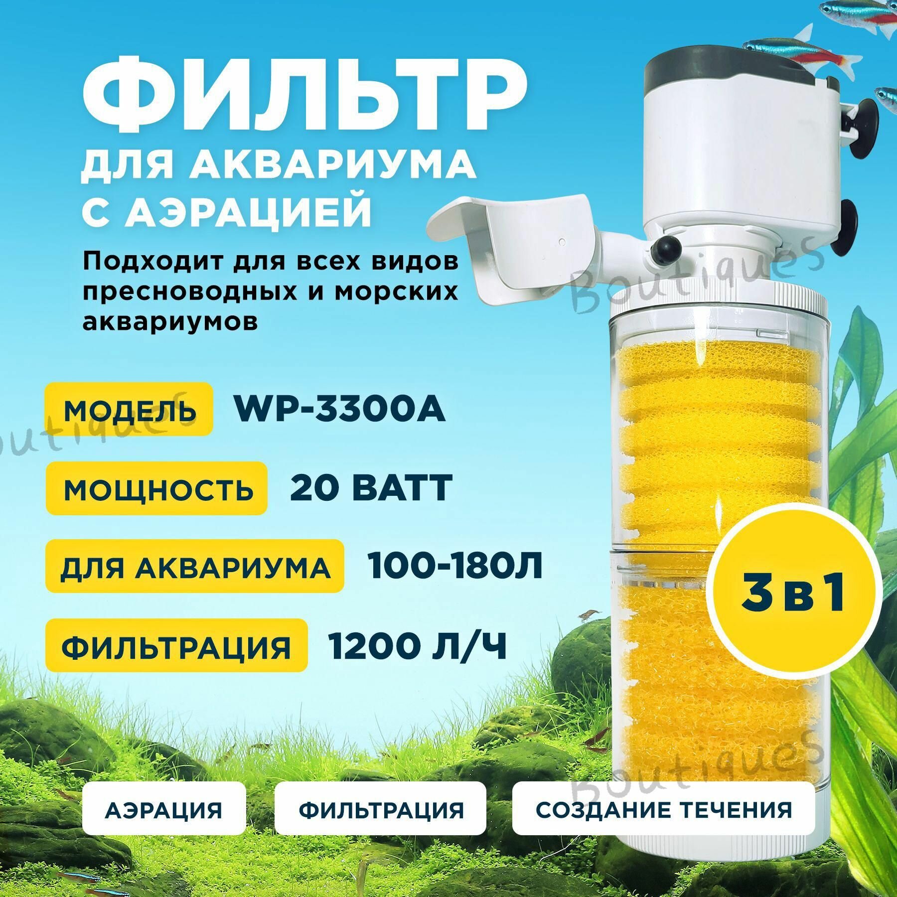 Фильтр для аквариума