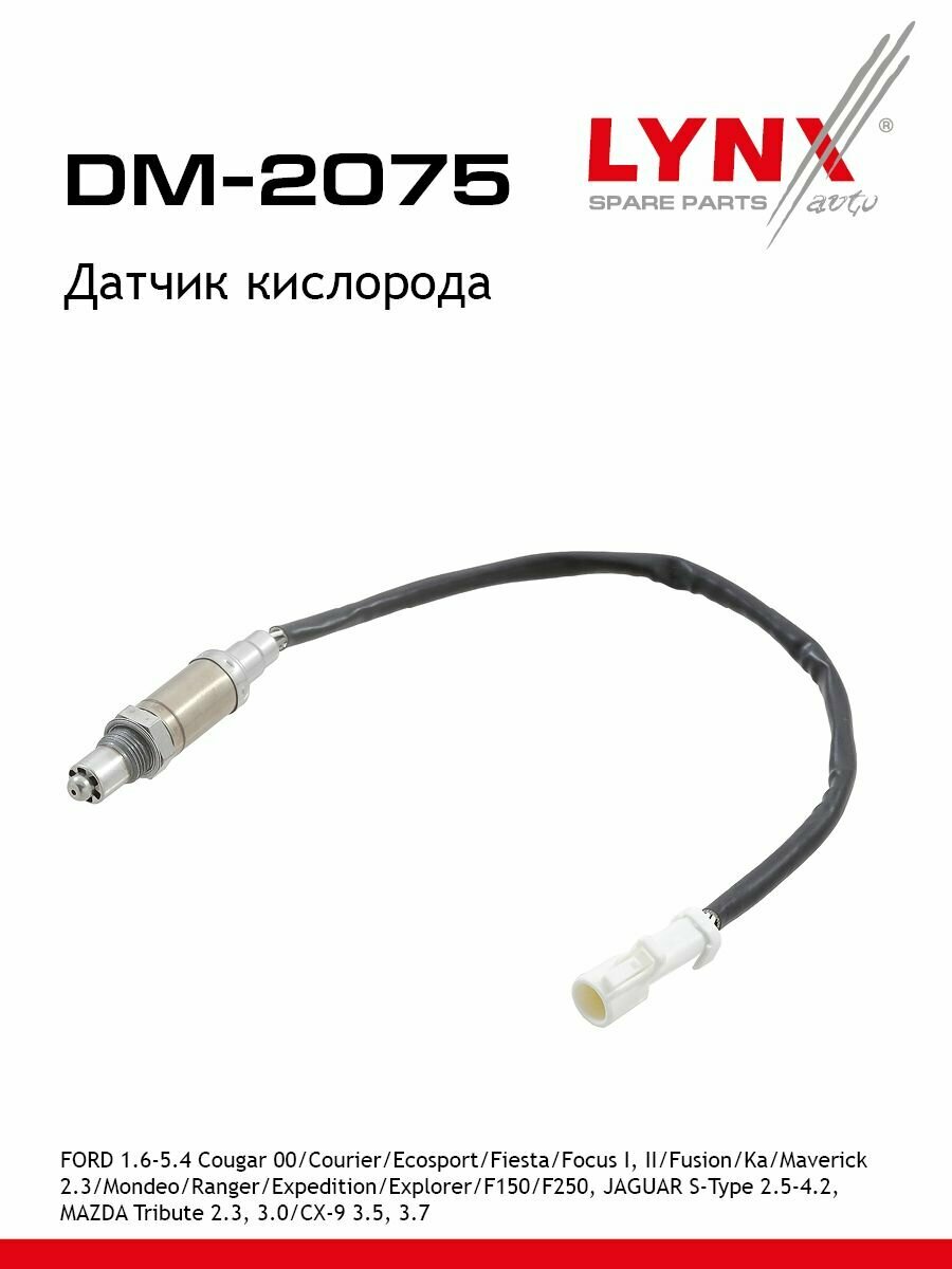 LYNXauto Датчик кислорода FORD 1.6-5.4 Cougar 00 / Courier 08-13 / Ecosport 08-12 / Fiesta 05-14 / Focus I, II 02> / Fusion 02-12 / Ka 08-14 / Maverick 2.3 04> / Mondeo 96-07 / Ranger 09-12 / Expediti