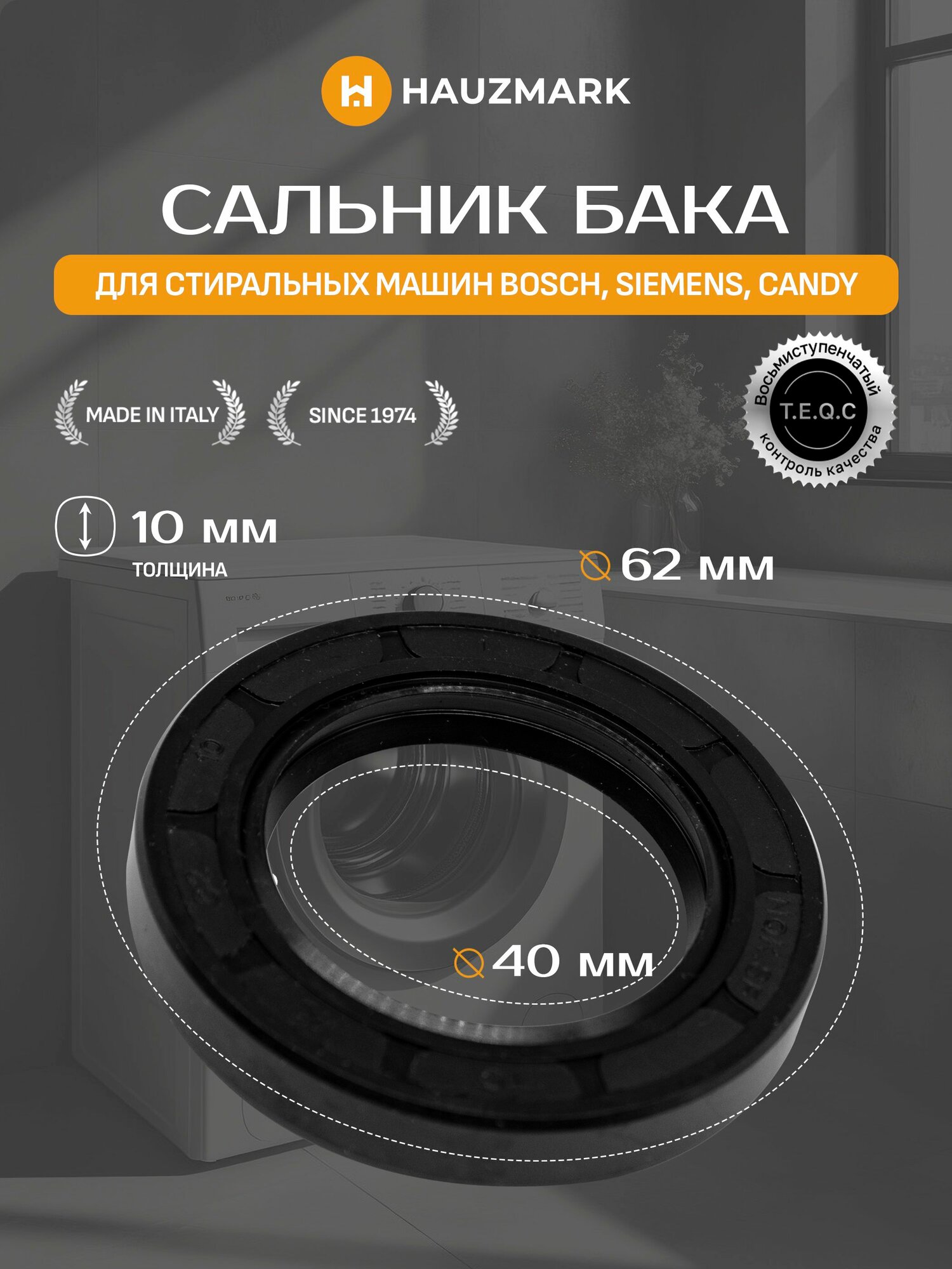 Сальник уплотнитель для стиральной машины Beko WT257
