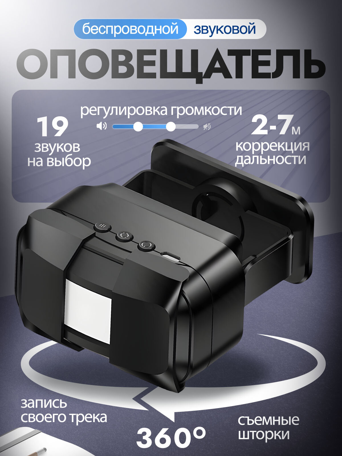 Оповещатель звонок беспроводной о входе гостей, посетителей, покупателей / датчик движения / аккумуляторный / черный