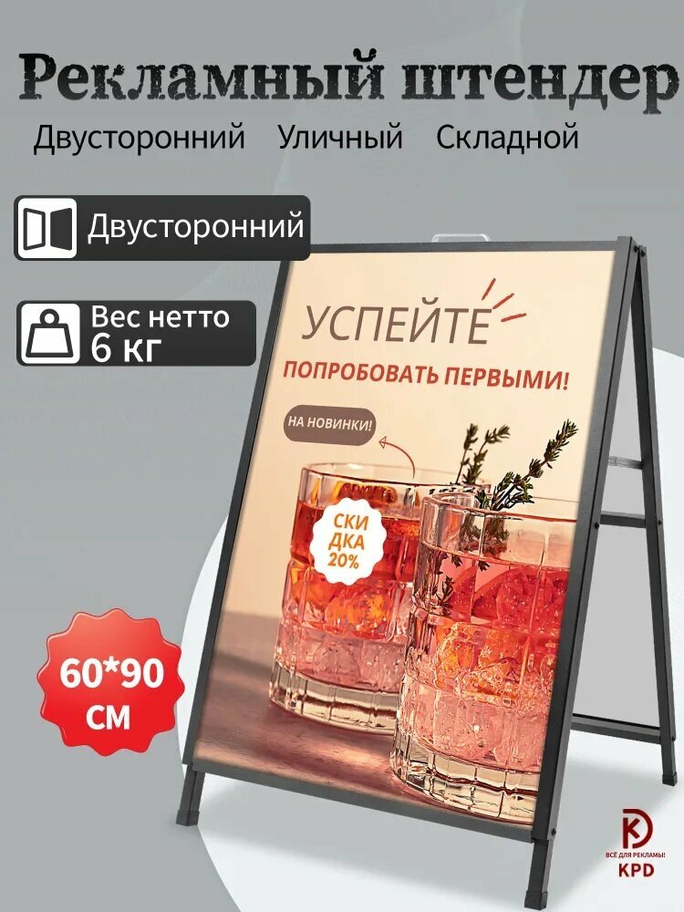 Штендер уличный рекламный А-образный, металлический двухсторонний (90x60 см), с ручкой, для рекламы кафе и магазинов