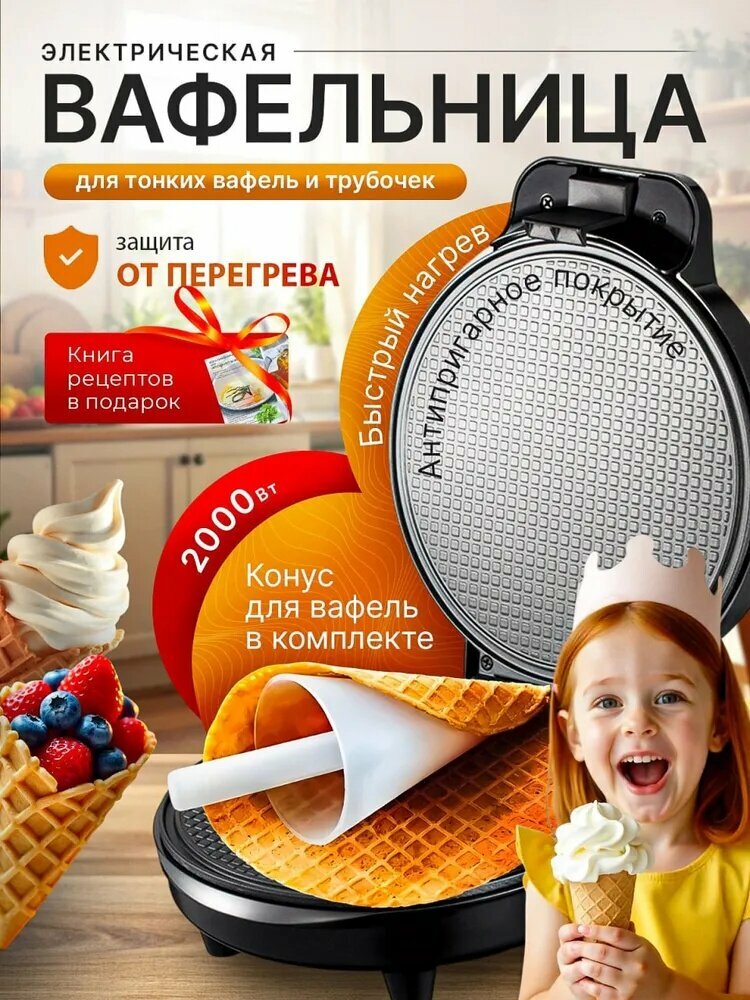 Вафельница Вафельница8834 2000 Вт, черный матовый