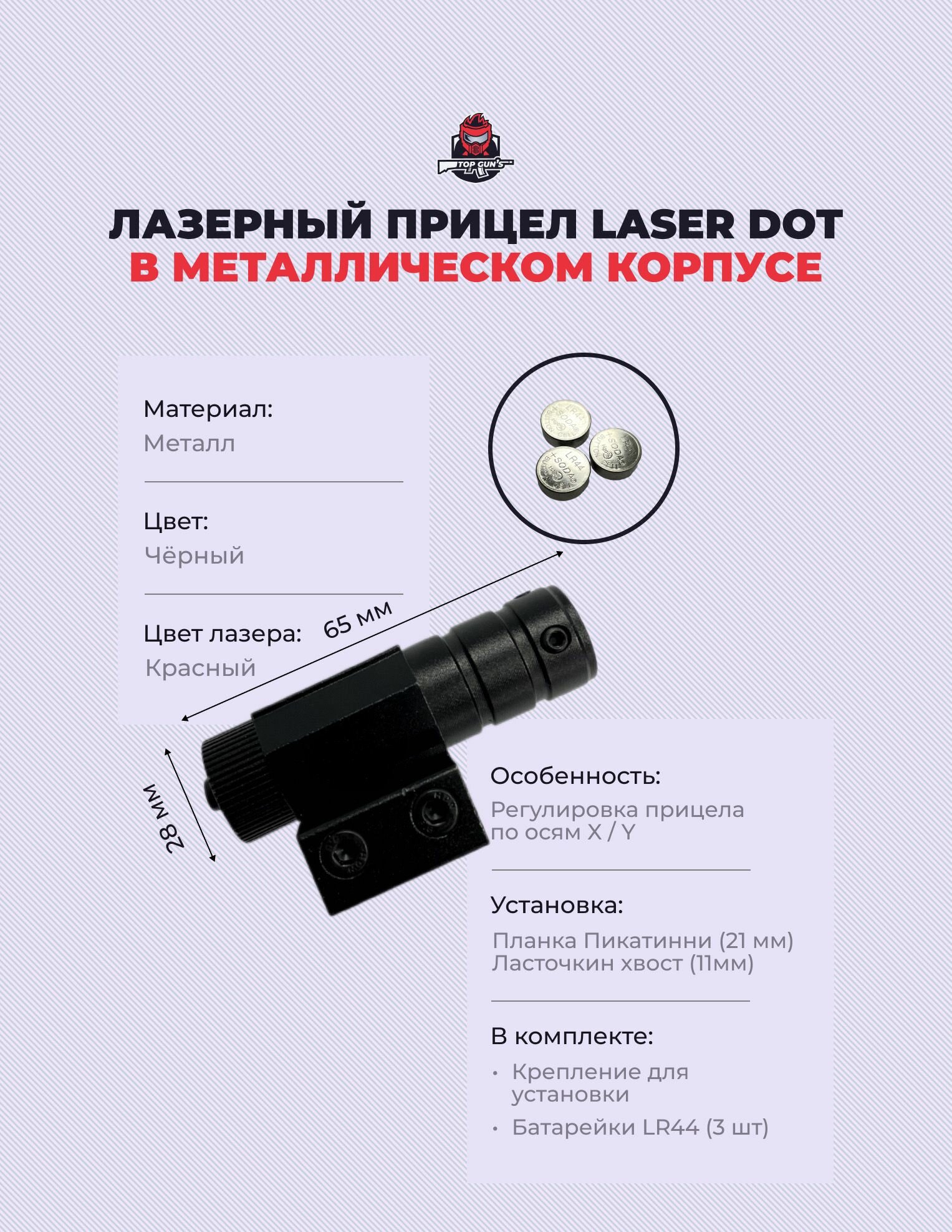 Лазерный прицел на планку Пикатинни Вивера