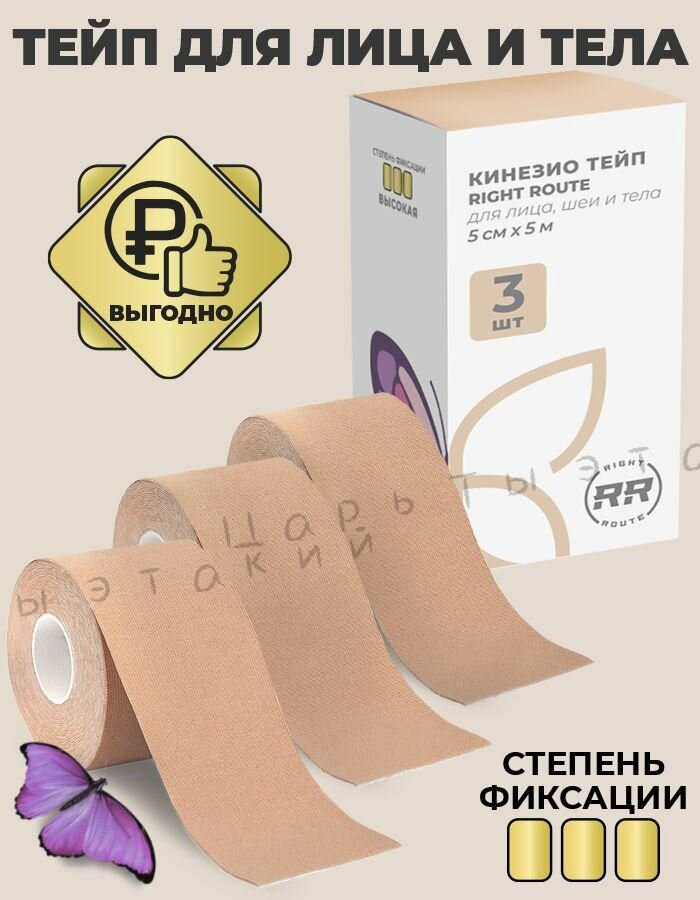 Кинезиотейп