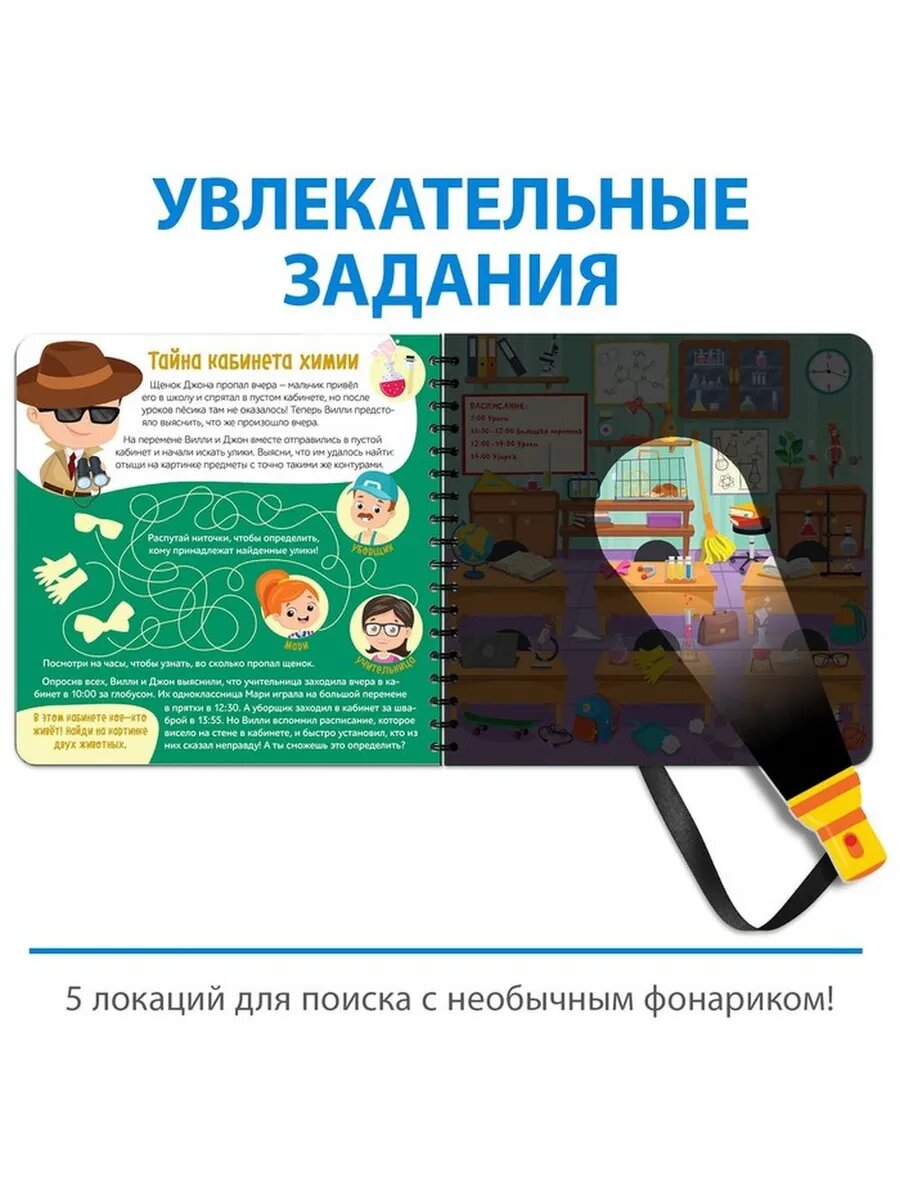 Интерактивная книжка-расследование для малышей