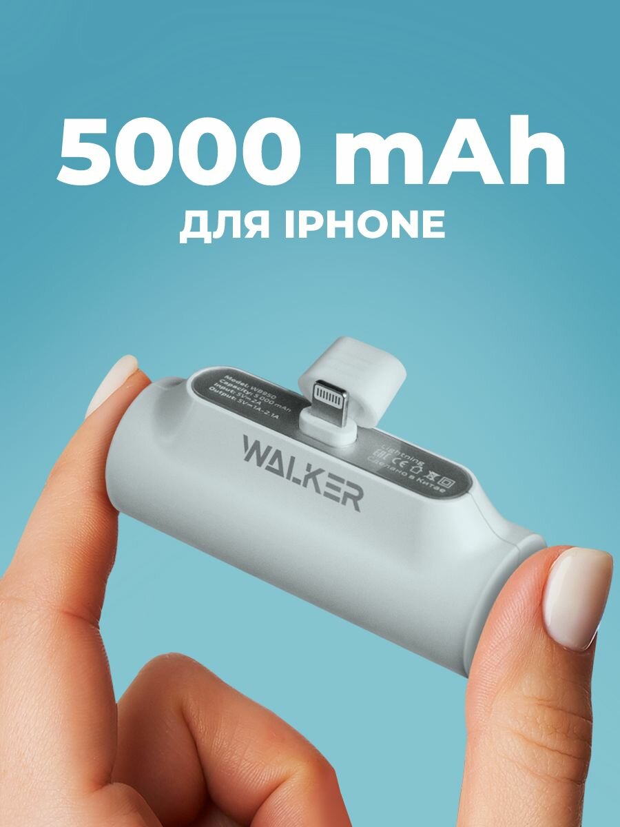 Повербанк 5000 mAh с разъемом Lightning WALKER power bank для айфона, павербанк для телефона Apple IPhone, внешний аккумулятор, белый