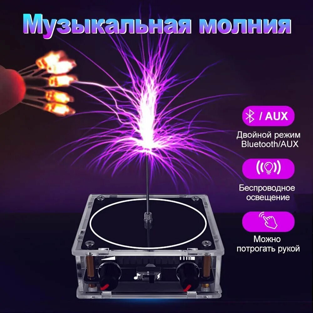 Музыкальная шкатулка Tesla coil music box, искусственная молния, сенсорный аудиовход Bluetooth, научный эксперимент
