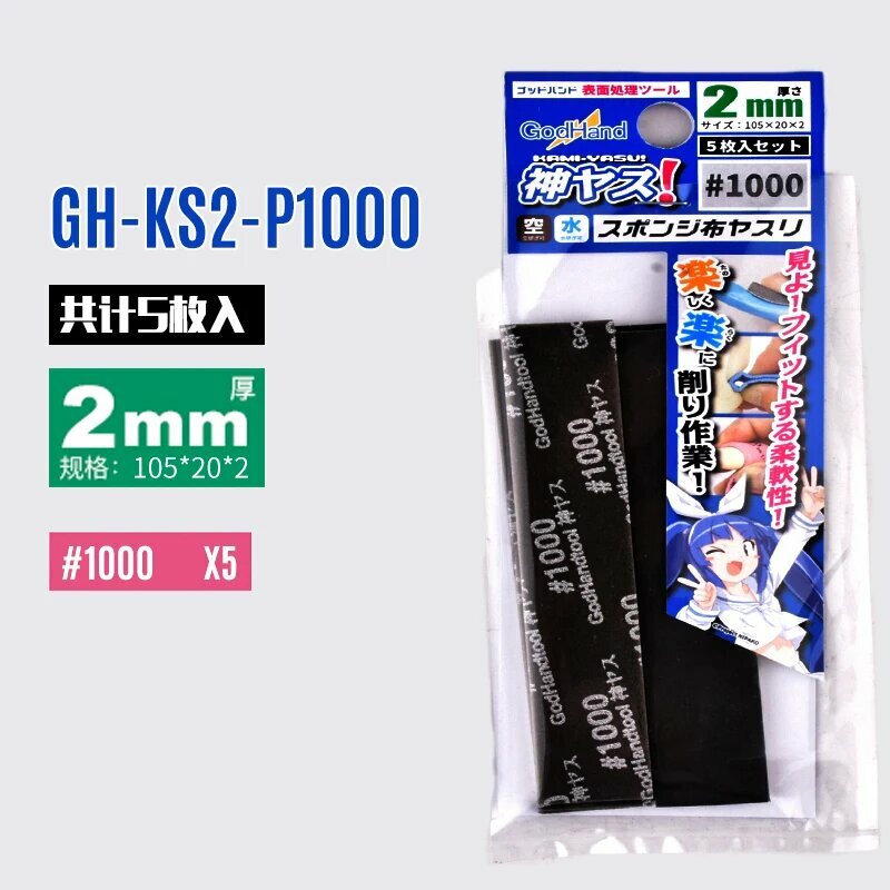 GodHand GH-KS2 серии Kamiyasu шлифовальная губка 5 шт модель наждачная бумага 2 мм толщиной P120-P1000 губка песок бумага полировальные инструменты, GH-KS2-P1000