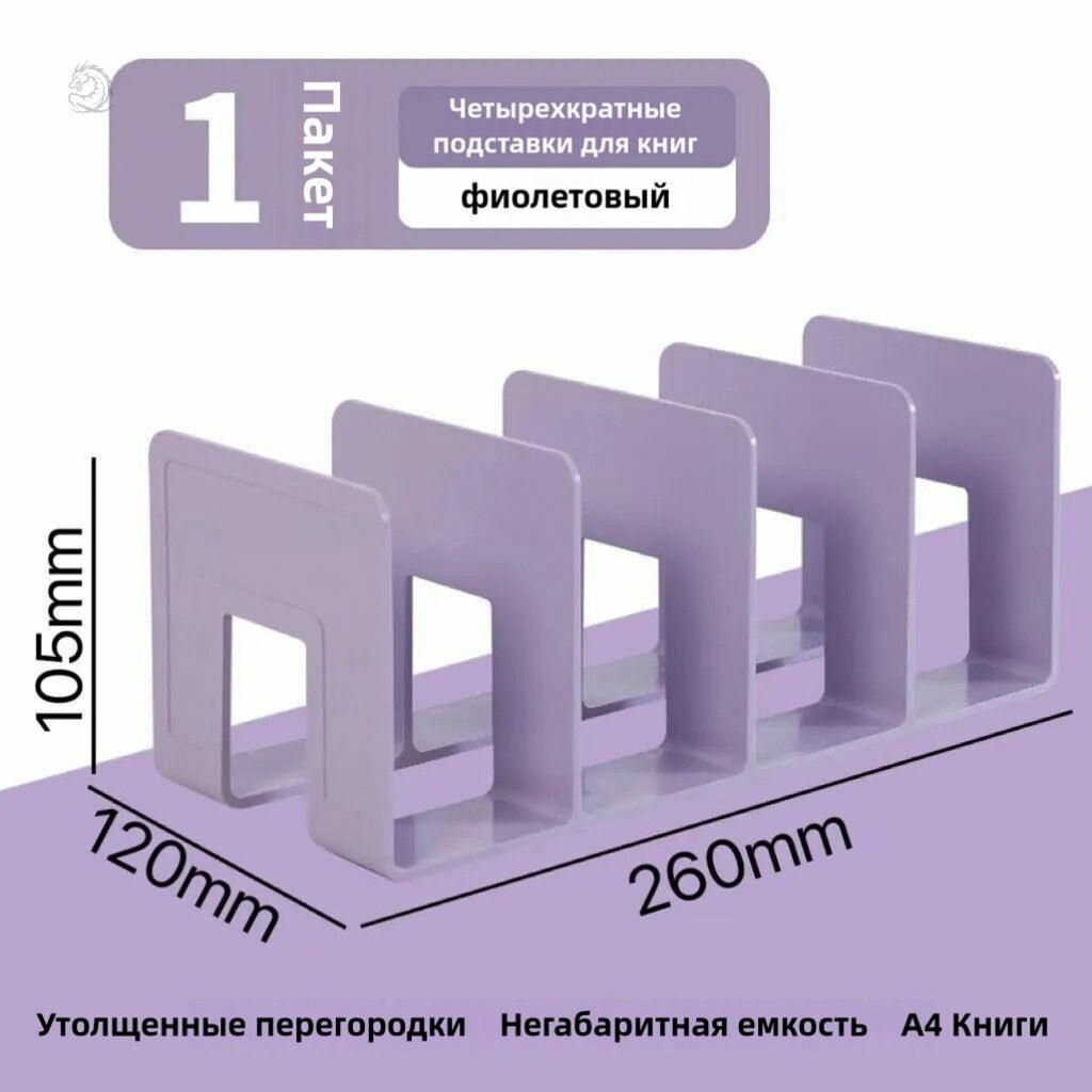Подставка для книг и органайзер для канцелярии на стол с держателем для стикеров (260x120x105 мм, АБС-пластик)