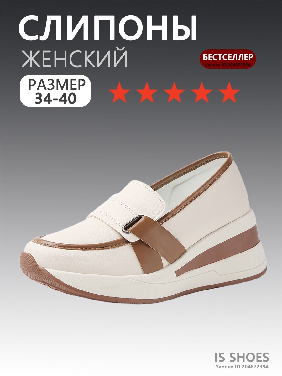Лоферы
