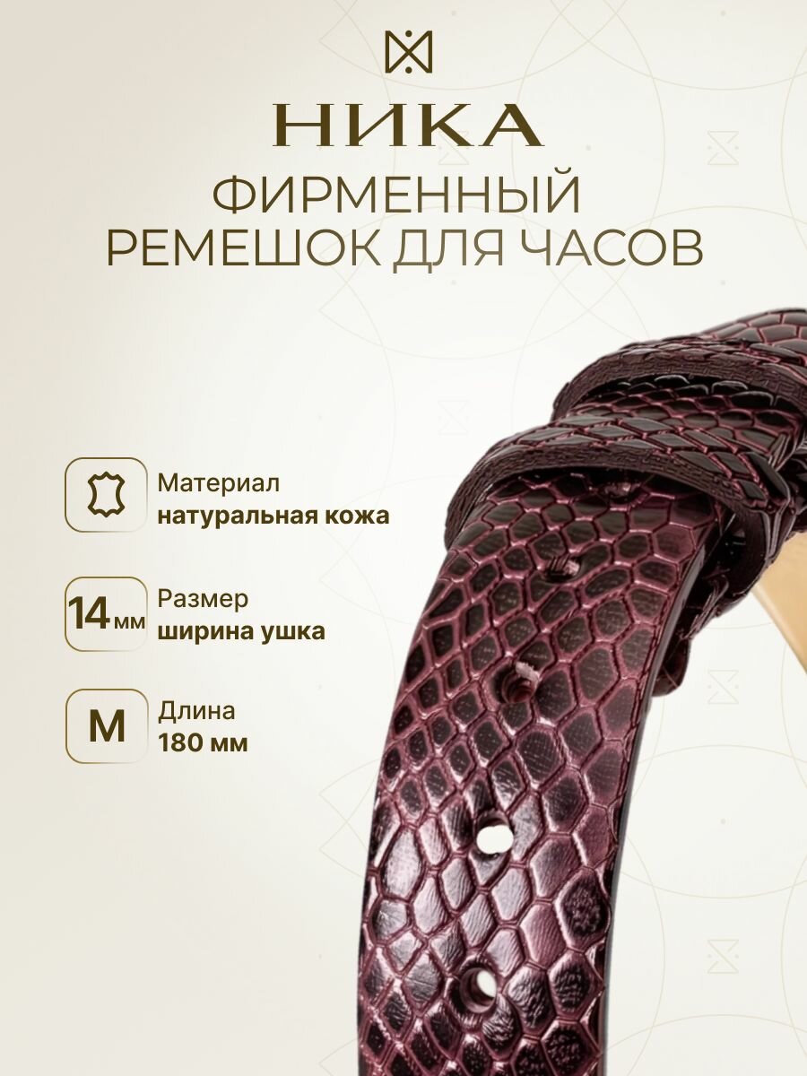 Ремешок
