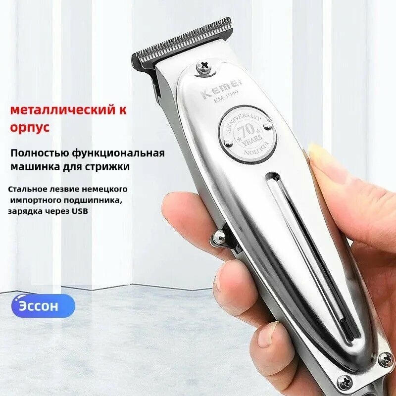 Kemei Машинка для стрижки KM-1949, серебристый