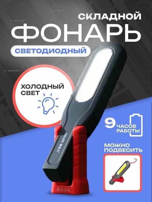 Фонарь светодиодный, ручной для детейлинга