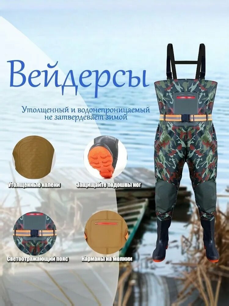 Вейдерсы забродники для похода, охоты и рыбалки