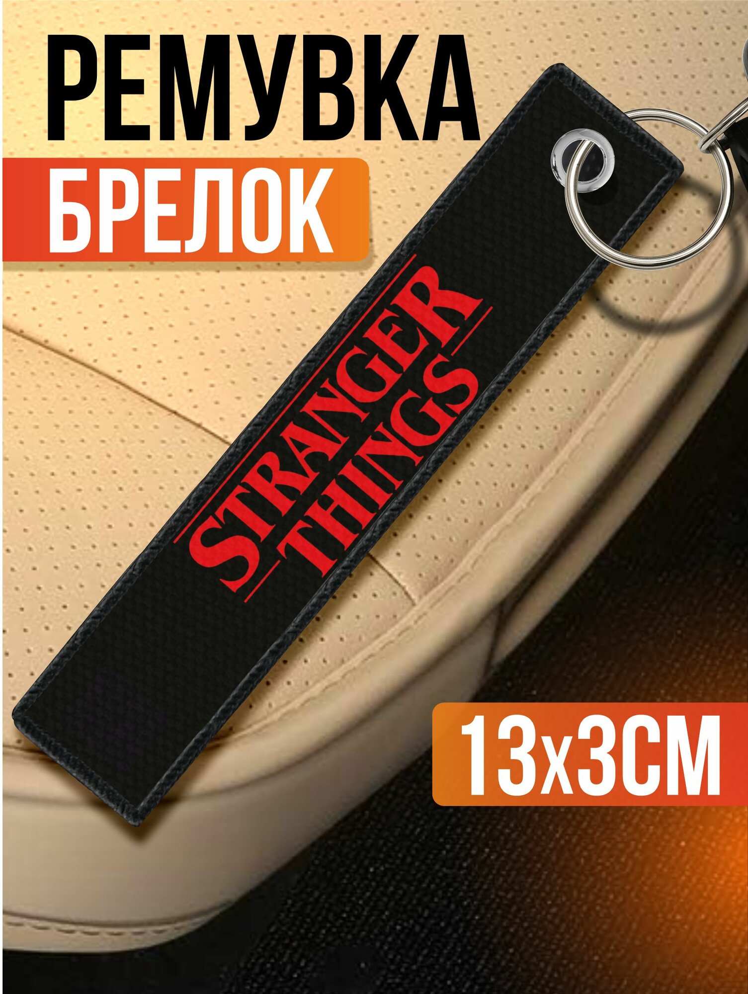 Бирка для ключей