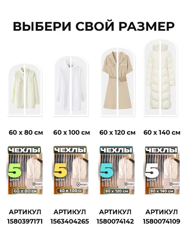 Чехол для одежды — фото 1