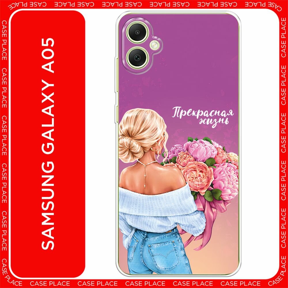 Чехол на Samsung Galaxy A05 / Самсунг Галакси A05 с принтом "Прекрасная жизнь"