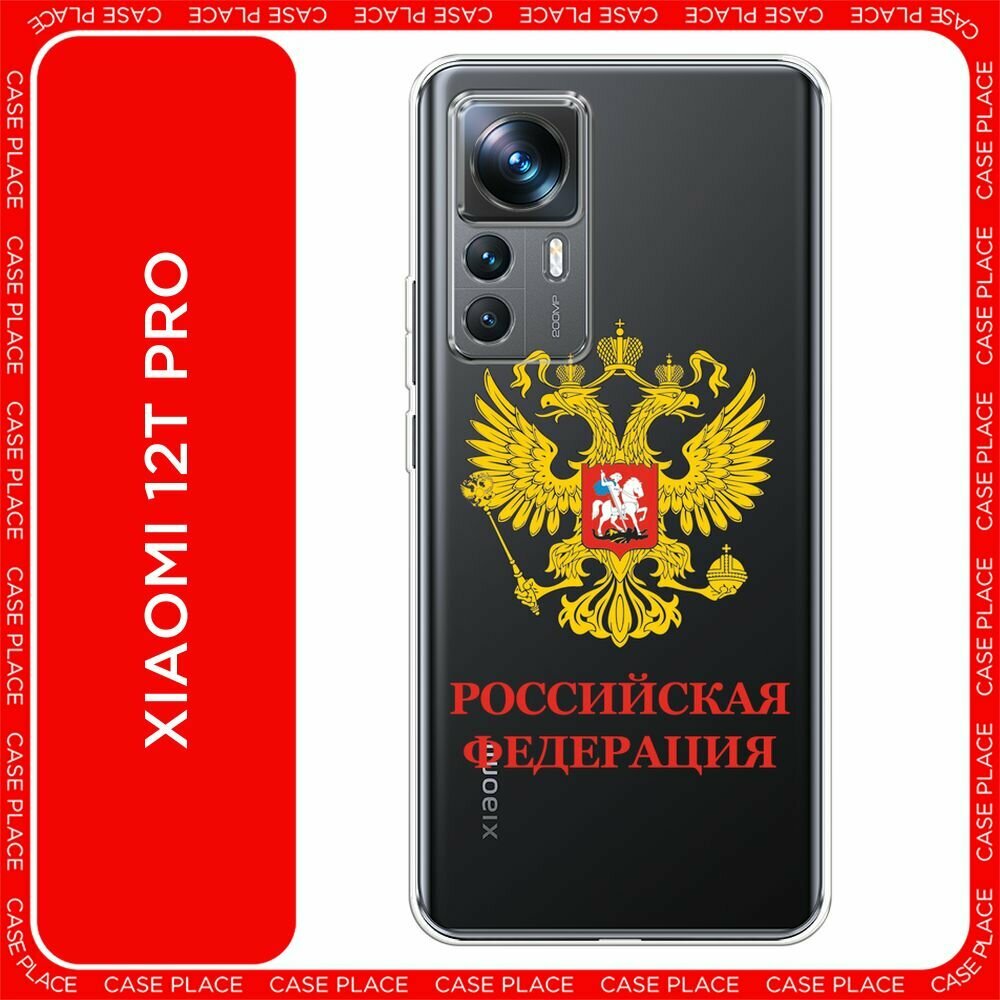Чехол на Xiaomi 12T Pro / Сяоми 12T Про с принтом "Герб России красная надпись", прозрачный