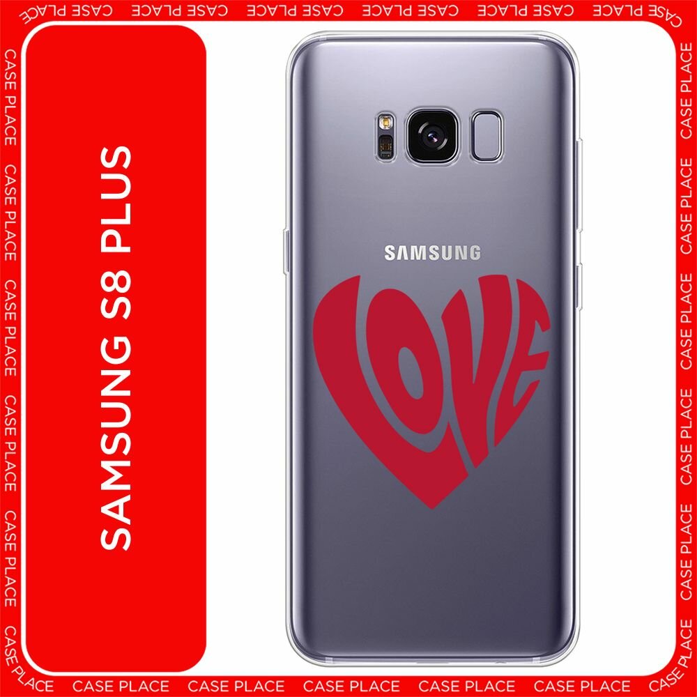 Чехол на Samsung Galaxy S8 + / Самсунг Галакси С8 Плюс с принтом "Love heart 2 - 14 февраля", прозрачный