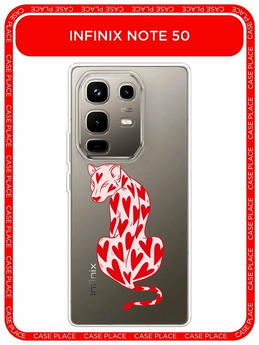 Чехол на Infinix Note 50 / Инфиникс Нот 50 с принтом "Heart panther 2 - 14 февраля", прозрачный
