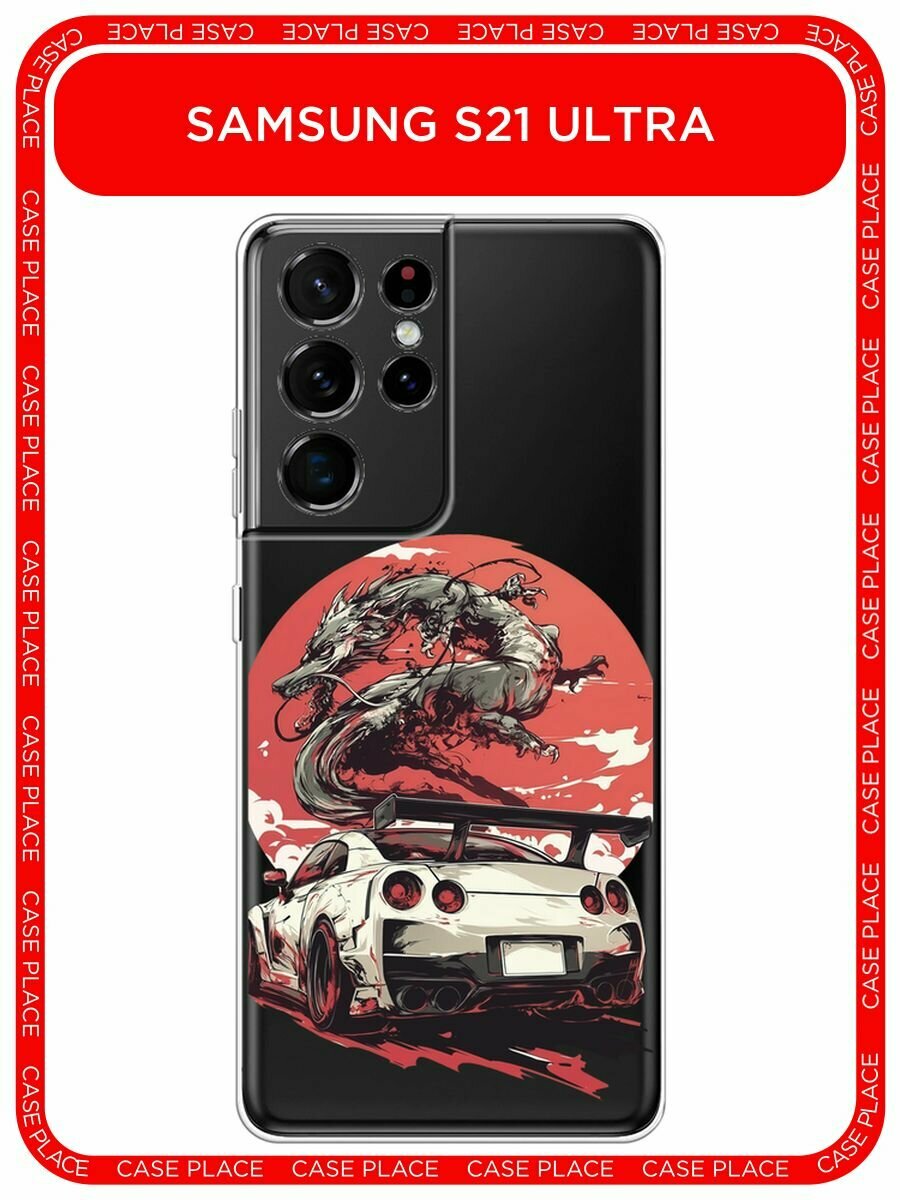 Чехол на Samsung Galaxy S21 Ultra / Самсунг Галакси S21 Ультра с принтом "Car and dragon", прозрачный