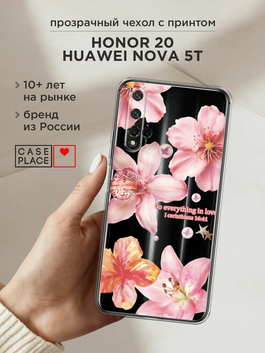 Чехол на Honor 20/Huawei Nova 5T / Хонор 20/Хуавей Нова 5Т с принтом "Тропические соцветия", прозрачный
