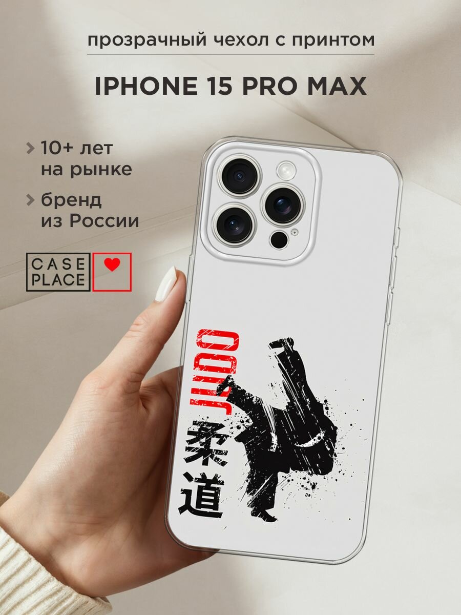 Чехол на Apple iPhone 15 Pro Max / Айфон 15 Про Макс с принтом "Дзюдо"