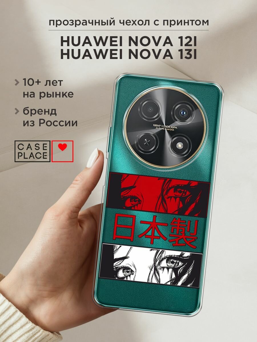 Чехол на Huawei Nova 12i/Nova 13i / Хуавей Нова 12i/Нова 13i с принтом "Аниме глаза манга", прозрачный