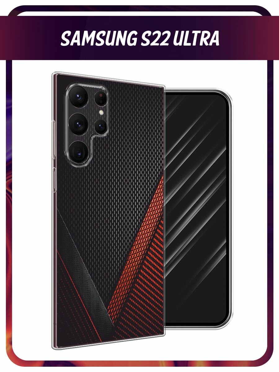 Чехол на Samsung Galaxy S22 Ultra / Самсунг Галакси S22 Ультра с принтом "Красный карбон"