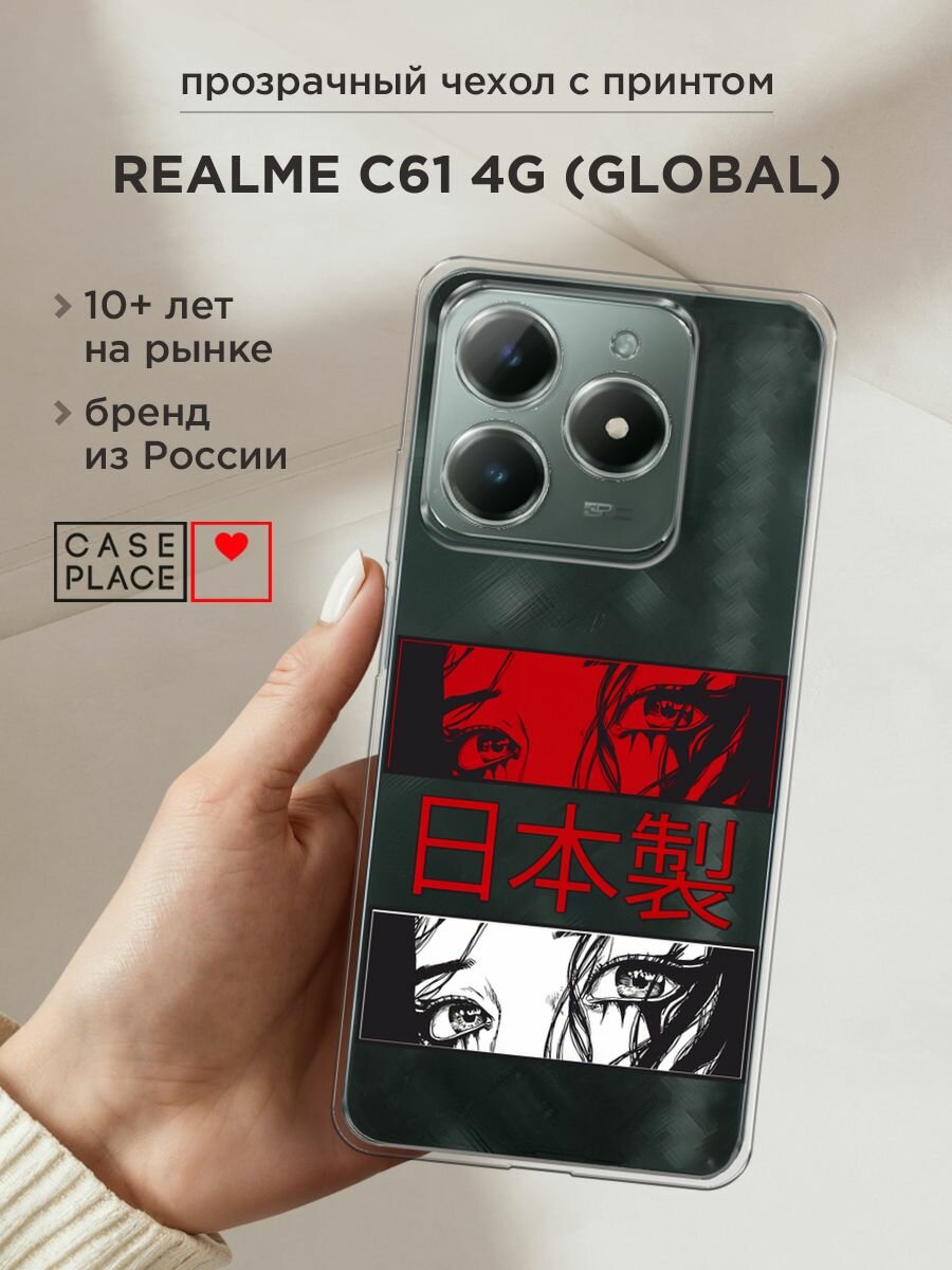 Чехол на Realme C61 4G (Global) / Реалми C61 4G с принтом "Аниме глаза манга", прозрачный