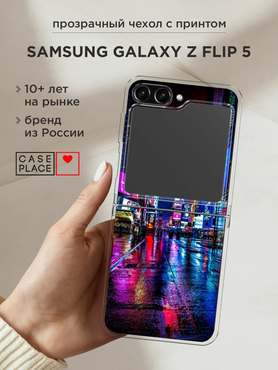 Чехол на Samsung Galaxy Z Flip 5 / Самсунг Z Flip 5 с принтом "Фиолетовая улица"
