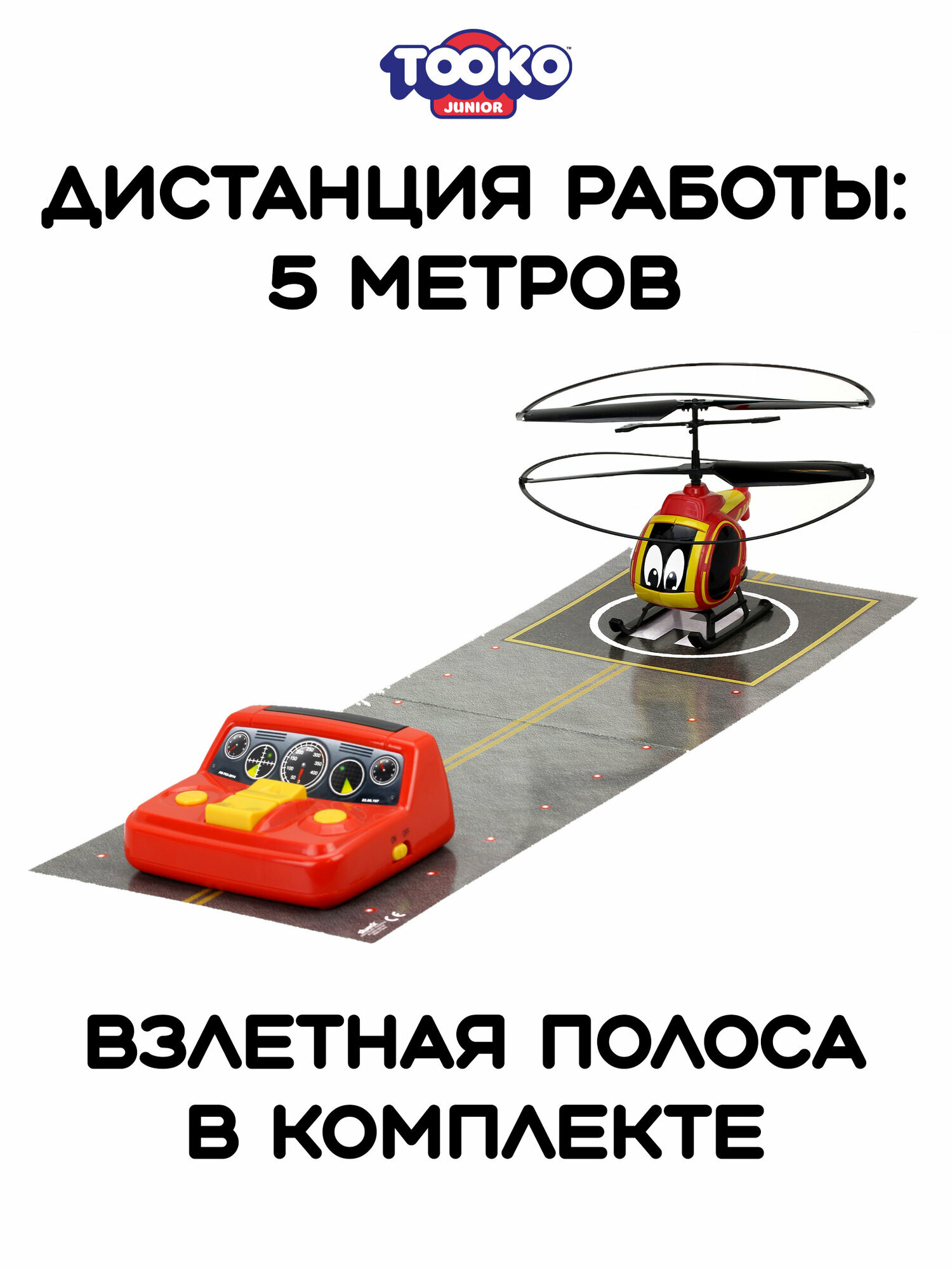 Вертолет на пульте управления Tooko Моя первая вертолетная станция , 84703T