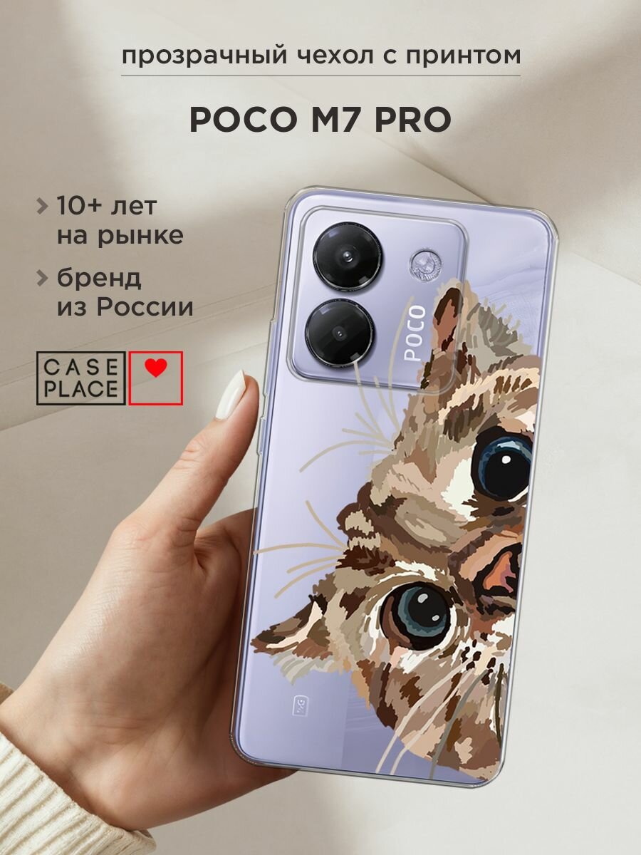 Чехол на Poco M7 Pro / Поко М7 Про с принтом "Любопытный кот", прозрачный